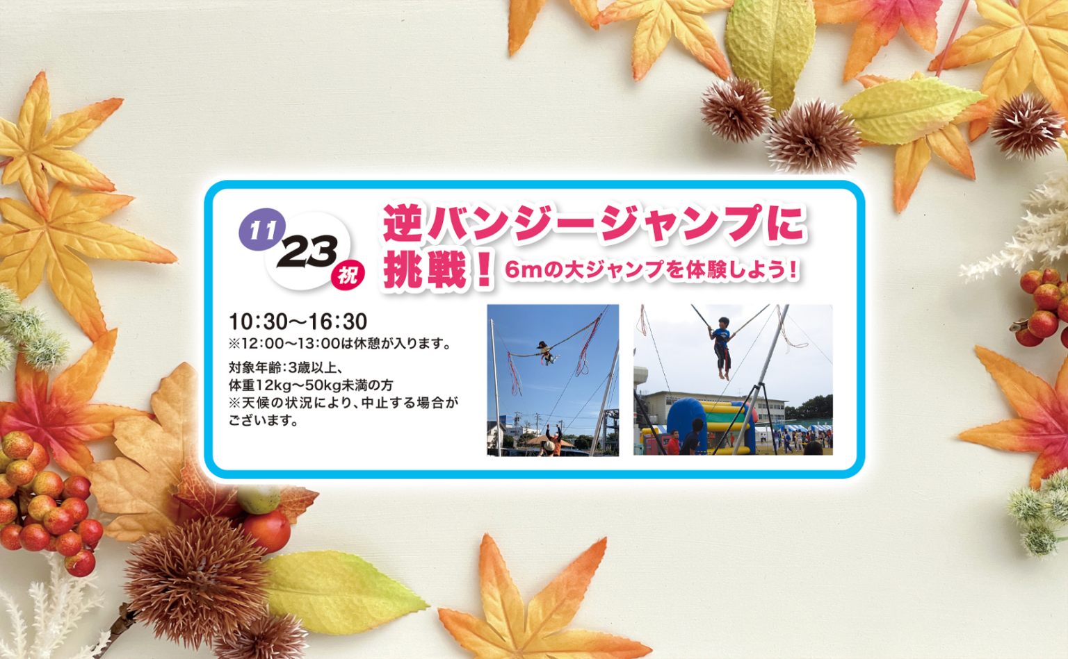 【2022年11月23日祝】逆バンジージャンプに挑戦！ 流山おおたかの森住宅公園