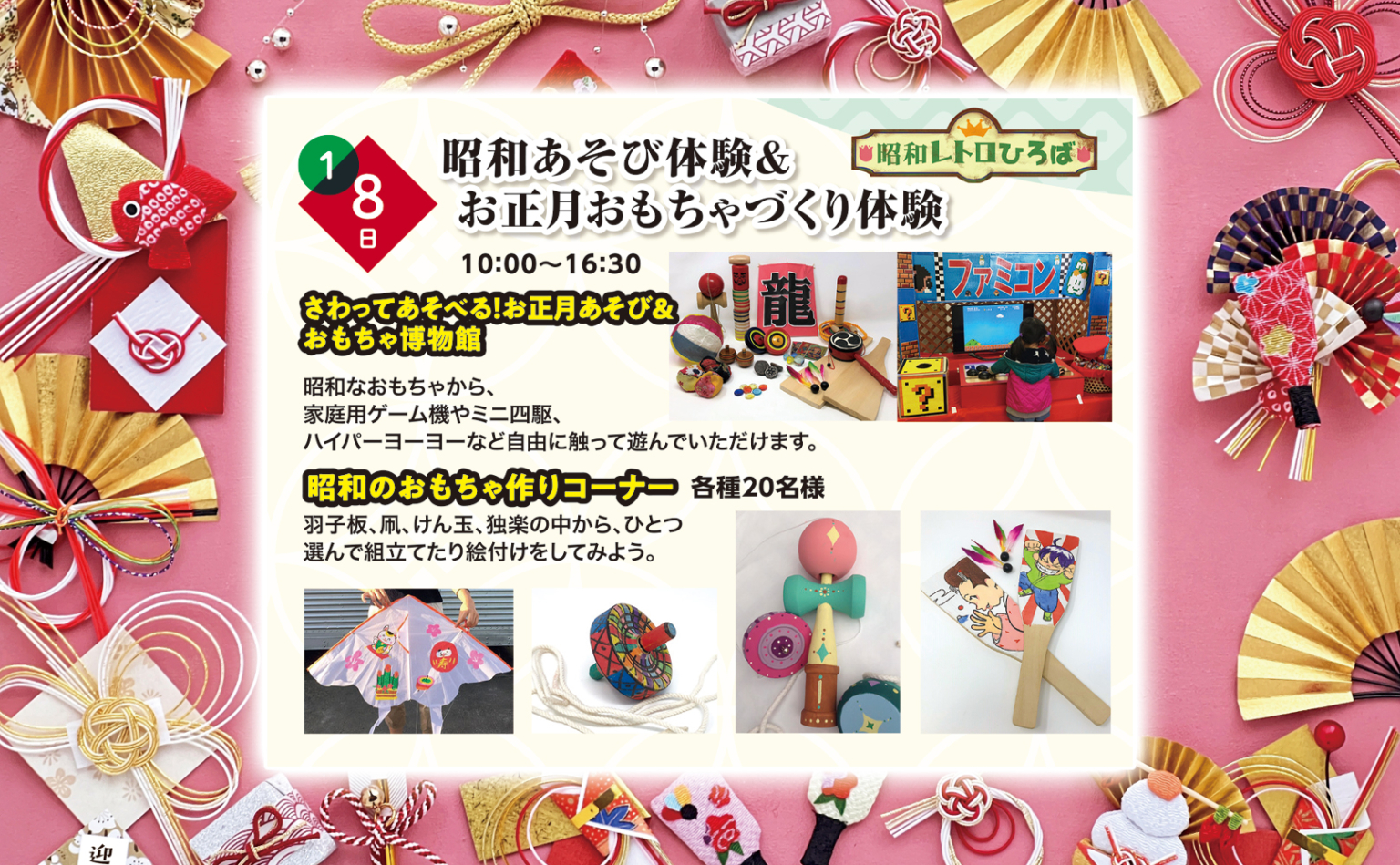 【2023年1月8日日】昭和の遊び体験＆お正月おもちゃづくり体験 流山おおたかの森住宅公園