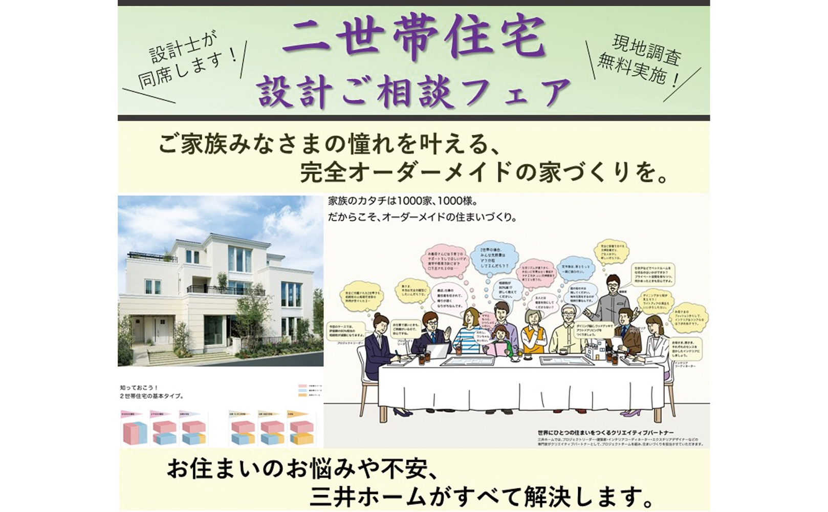 流山おおたかの森住宅公園 総合住宅展示場