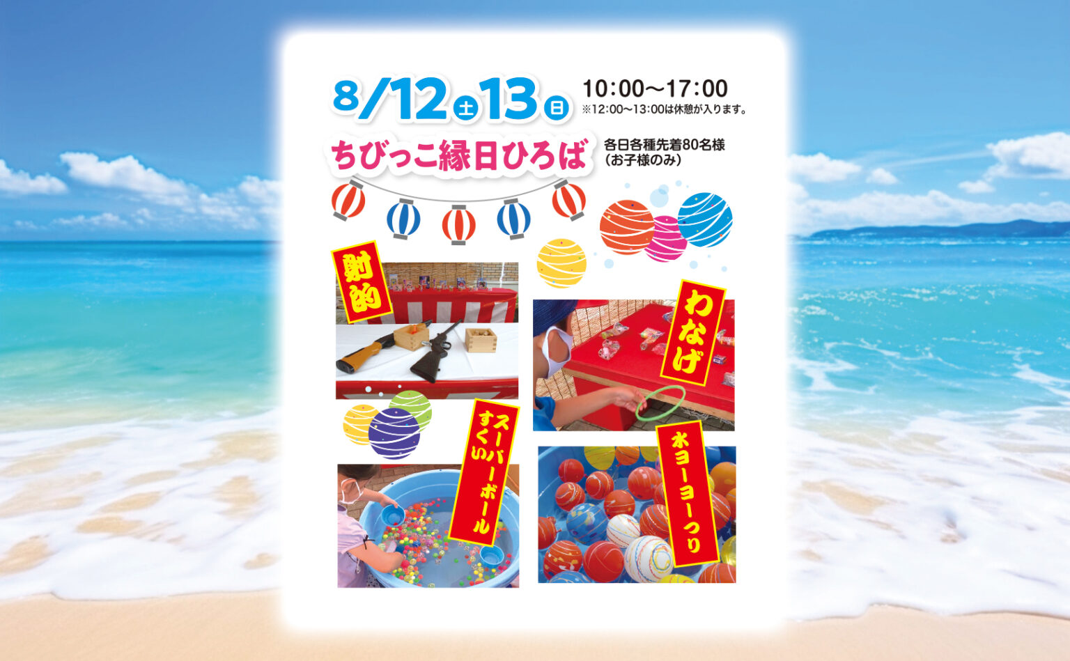 【2023年8月12日土・13日日】ちびっこ縁日ひろば 流山おおたかの森住宅公園