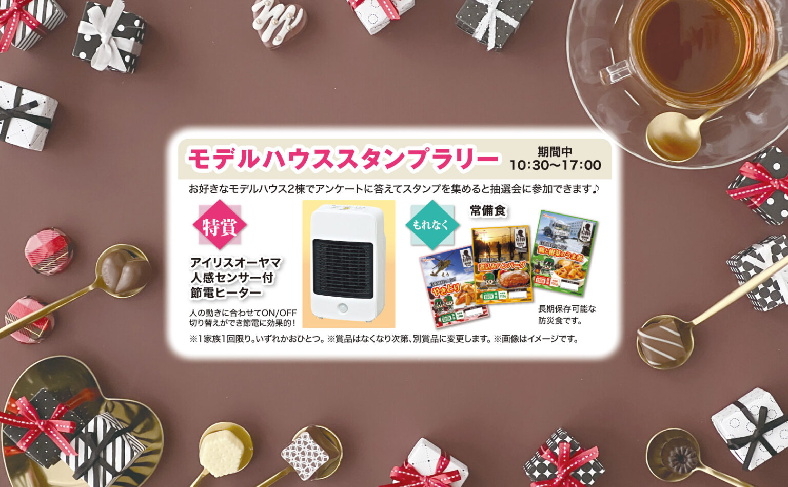 【2024年2月:期間中】モデルハウススタンプラリー 流山おおたかの森住宅公園