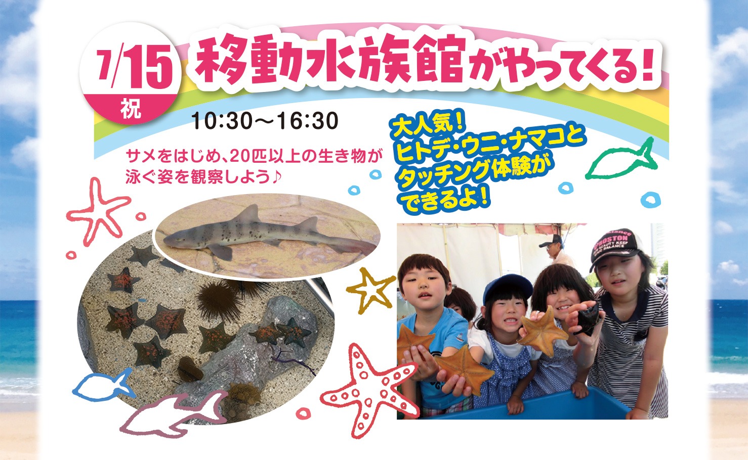 【2024年7月15日祝】移動水族館がやってくる! 流山おおたかの森住宅公園