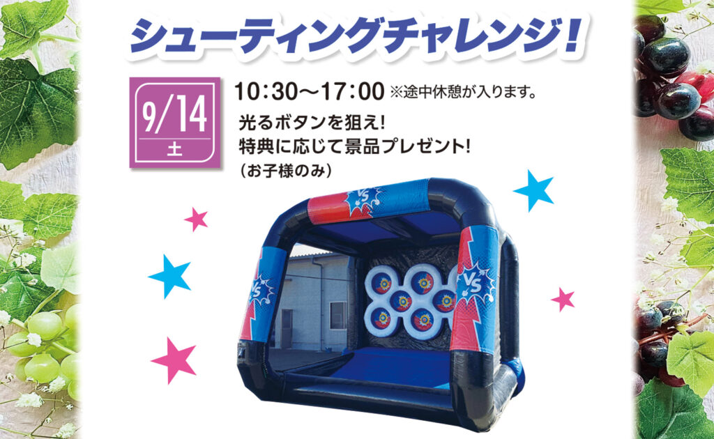 【2024年9月14日土】シューティングチャレンジ！ 流山おおたかの森住宅公園